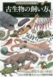 ■ISBN:9784408455754★日時指定・銀行振込をお受けできない商品になりますタイトル古生物の飼い方　土屋健/著ふりがなこせいぶつのかいかたもしものずかん発売日201511出版社実業之日本社ISBN9784408455754大きさ...