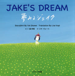 ■ISBN:9784863922556★日時指定・銀行振込をお受けできない商品になりますタイトル【新品】【本】夢みるジェイク　ミニ版　葉祥明/絵・文　リサ・ヴォート/訳フリガナユメ　ミル　ジエイク発売日201512出版社Jリサーチ出版ISB...