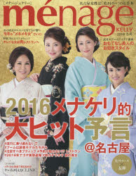 ■ISBN/JAN:9784905361480★日時指定・銀行振込をお受けできない商品になりますタイトル【新品】【本】menage　KELLy　2016冬号　フリガナメナ−ジユ　ケリ−　2016　フユゴウ　MENAGE　KELLY　ゲイン　...