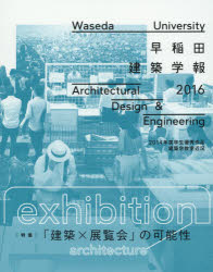 ■ジャンル：工学＞建築工学＞建築工学一般■ISBN：9784863583726■商品名：早稲田建築学報 2016 ★日時指定・銀行振込・コンビニ支払を承ることのできない商品になりますタイトル【新品】【本】早稲田建築学報　2016　フリガナワ...