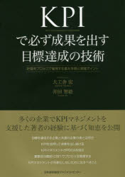 ■タイトルヨミ：ケピアイデカナラズセイカオダスモクヒヨウタツセイノギジユツケイカクオプロセスデカンリスルキホンテジユントジツセンポイント■著者：大工舎宏／著 井田智絵／著■著者ヨミ：ダイクヤヒロシイダトモエ■出版社：日本能率協会マネジメント...