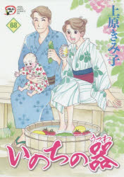 ■ISBN:9784253159265★日時指定・銀行振込をお受けできない商品になりますタイトル【新品】【本】いのちの器　68　上原きみ子/著フリガナイノチ　ノ　ウツワ　68　アキタ　レデイ−ス　コミツクス　デイ−エツクス　AKITA　LA...