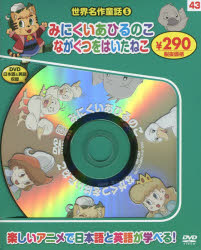 ■ISBN:9784522581438★日時指定・銀行振込をお受けできない商品になりますタイトル世界名作童話　　　5　新装版　みにくいあふりがなせかいめいさくどうわ5しんそうばんみにくいあひるのこでい−ヴいでい−ちいくしり−ず43DVDでい...