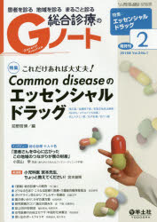 ■ジャンル：医学＞臨床医学一般＞臨床医学一般■ISBN：9784758123112■商品名：患者を診る地域を診るまるごと診る総合診療のGノート Vol．3No．1(2016)★日時指定・銀行振込・コンビニ支払を承ることのできない商品になりま...