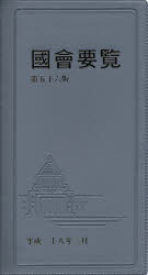 ■ISBN/JAN：9784877602338★日時指定をお受けできない商品になりますタイトル【新品】【本】國會要覧　限定版フリガナコツカイ　ヨウラン発売日201602出版社国政情報センターISBN9784877602338大きさ447P　...