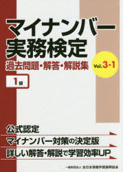 ■ISBN:9784803008807★日時指定・銀行振込をお受けできない商品になりますタイトルマイナンバー実務検定過去問題・解答・解説集　Vol．3−1　1級ふりがなまいなんば−じつむけんていかこもんだいかいとうかいせつしゆう3−13−1...