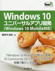 ■ISBN/JAN:9784844380115★日時指定・銀行振込をお受けできない商品になりますタイトル【新品】【本】Windows　10ユニバーサルアプリ開発　「Windows　10　Mobile」が続々と登場VS　Community　2...