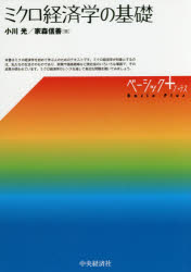 ■ISBN:9784502179518★日時指定・銀行振込をお受けできない商品になりますタイトル【新品】【本】ミクロ経済学の基礎　小川光/著　家森信善/著フリガナミクロ　ケイザイガク　ノ　キソ　キソ　カラ　ワカル　ミクロ　ケイザイガク　ベ−...
