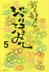 ■ISBN:9784835449296★日時指定・銀行振込をお受けできない商品になりますタイトル鈴木敏夫のジブリ汗まみれ　5　鈴木敏夫/著ふりがなすずきとしおのじぶりあせまみれ5発売日201603出版社復刊ドットコムISBN97848354...