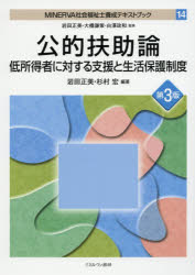 ■ISBN:9784623076420★日時指定・銀行振込をお受けできない商品になりますタイトル【新品】【本】MINERVA社会福祉士養成テキストブック　14　岩田正美/監修　大橋謙策/監修　白澤政和/監修フリガナミネルヴア　シヤカイ　フク...