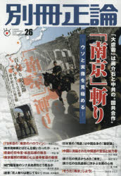 ■ISBN/JAN:9784819151207★日時指定・銀行振込をお受けできない商品になりますタイトル【新品】【本】別冊正論　　26フリガナベツサツ　セイロン　26　ニツコウ　ムツク　NIKKO　MOOK　67112−20発売日20160...