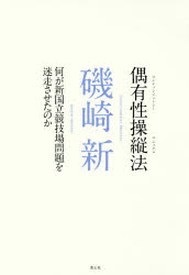 ■ISBN:9784791769148★日時指定・銀行振込をお受けできない商品になりますタイトル【新品】【本】偶有性操縦法(コンティンジェンシーマニュアル)　何が新国立競技場問題を迷走させたのか　磯崎新/著フリガナコンテインジエンシ−　マニ...
