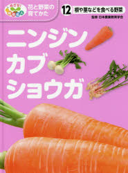 ■ISBN/JAN：9784591148549★日時指定をお受けできない商品になりますタイトル【新品】【本】めざせ!栽培名人花と野菜の育てかた　12　日本農業教育学会/監修　こどもくらぶ/編フリガナメザセ　サイバイ　メイジン　ハナ　ト　ヤサ...