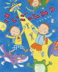 ■ISBN:9784097266402★日時指定・銀行振込をお受けできない商品になりますタイトル【新品】【本】さいごのひみつ　いとうひろし/作フリガナサイゴ　ノ　ヒミツ　ピツカピカ　エホン発売日201604出版社小学館ISBN9784097...