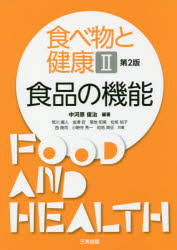 ■ISBN:9784782707470★日時指定・銀行振込をお受けできない商品になりますタイトル食べ物と健康　2　食品の機能ふりがなたべものとけんこう22しよくひんのきのう発売日201603出版社三共出版ISBN9784782707470大...