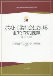 ■ISBN/JAN:9784623076345★日時指定・銀行振込をお受けできない商品になりますタイトル【新品】【本】ポスト工業社会における東アジアの課題　労働・ジェンダー・移民　筒井淳也/編著　グワンヨンシン/編著　柴田悠/編著フリガナポ...