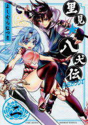 ■ISBN:9784801955004★日時指定・銀行振込をお受けできない商品になりますタイトル里見☆八犬伝REBOOT　　　2　よしむら　なつき　著ふりがなさとみはつけんでんりぶ−と2REBOOTばんぶ−こみつくす57637−90発売日2...