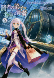 ■タイトルヨミ：ケンジヤノデシオナノルケンジヤ55ジーシーノヴエルズGCNOVELS■著者：りゅうせんひろつぐ／著■著者ヨミ：リユウセンヒロツグ■出版社：マイクロマガジン社 ライトノベル単行本■ジャンル：文芸 日本文学 ライトノベル単行本■...