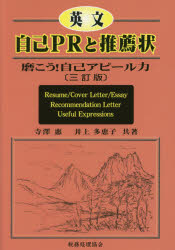 ■ISBN/JAN:9784419063238★日時指定・銀行振込をお受けできない商品になりますタイトル【新品】【本】英文自己PRと推薦状　磨こう!自己アピール力　Resume/Cover　Letter/Essay　Recommendati...