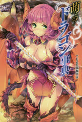 ■ISBN:9784798612218★日時指定・銀行振込をお受けできない商品になりますタイトル萌える!ドラゴン事典　TEAS事務所/著ふりがなもえるどらごんじてん発売日201604出版社ホビージャパンISBN9784798612218大き...