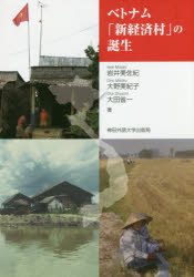 ■ISBN/JAN:9784831530097★日時指定・銀行振込をお受けできない商品になりますタイトル【新品】【本】ベトナム「新経済村」の誕生　岩井美佐紀/著　大野美紀子/著　大田省一/著フリガナベトナム　シン　ケイザイソン　ノ　タンジヨ...