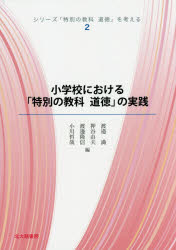 ■ISBN:9784762829277★日時指定・銀行振込をお受けできない商品になりますタイトル【新品】【本】シリーズ「特別の教科道徳」を考える　2　渡邉満/編　押谷由夫/編　渡邊隆信/編　小川哲哉/編フリガナシリ−ズ　トクベツ　ノ　キヨウ...