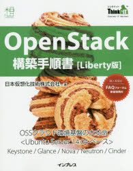 ■ISBN:9784844380566★日時指定・銀行振込をお受けできない商品になりますタイトル【新品】【本】OpenStack構築手順書〈Liberty版〉　日本仮想化技術株式会社/著フリガナオ−プン　スタツク　コウチク　テジユンシヨ　リ...