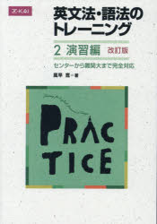 ■ISBN/JAN:9784860665463★日時指定・銀行振込をお受けできない商品になりますタイトル【新品】【本】英文法・語法のトレーニング　　　2　改訂　風早　寛　著フリガナエイブンポウ　ゴホウ　ノ　トレ−ニング　2　エンシユウヘン発...
