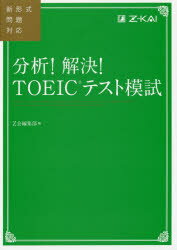 ■ISBN/JAN：9784862901873★日時指定をお受けできない商品になりますタイトル【新品】【本】分析!解決!TOEICテスト模試フリガナブンセキ　カイケツ　ト−イツク　テスト　モシ　ブンセキ/カイケツ/TOEIC/テスト/モシ発...