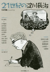 ■ISBN/JAN：9784873768359★日時指定をお受けできない商品になりますタイトル【新品】【本】21世紀の淀川長治　キネマ旬報COLLEフリガナ21　セイキ　ノ　ヨドガワ　ナガハル　キネマ　ジユンポウ　コレクシヨン　キネマ　ジユ...