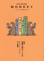 ■ISBN/JAN：9784884184070★日時指定をお受けできない商品になりますタイトル【新品】【本】MONKEY　vol．9(2016SUMMER/FALL)　柴田元幸/責任編集フリガナモンキ−　9(2016−2)　9(2016−2...