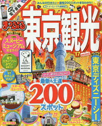 ■ISBN/JAN:9784398282293★日時指定・銀行振込をお受けできない商品になりますタイトル【新品】【本】’17　東京観光　miniフリガナ2017　トウキヨウ　カンコウ　ミニ　MINI　マツプル　マガジン　カントウ　9　682...