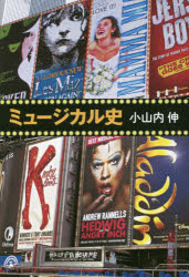 ■ISBN:9784120048616★日時指定・銀行振込をお受けできない商品になりますタイトルミュージカル史　小山内伸/著ふりがなみゆ−じかるし発売日201606出版社中央公論新社ISBN9784120048616大きさ261P　20cm...