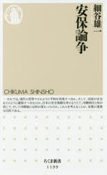 ■ISBN:9784480069047★日時指定・銀行振込をお受けできない商品になりますタイトル安保論争　細谷雄一/著ふりがなあんぽろんそうちくましんしよ1199発売日201607出版社筑摩書房ISBN9784480069047大きさ279...