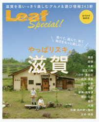 ■ISBN/JAN:9784908070297★日時指定・銀行振込をお受けできない商品になりますタイトル【新品】【本】やっぱりスキ。滋賀　食べて、遊んで、見て、毎日をもっと楽しむ!フリガナヤツパリ　スキ　シガ　タベテ　アソンデ　ミテ　マイニ...