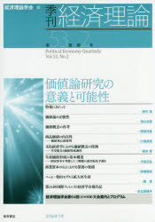 ■ISBN：9784905261810★日時指定をお受けできない商品になりますタイトル【新品】【本】季刊経済理論　第53巻第2号(2016年7月)　経済理論学会/編フリガナキカン　ケイザイ　リロン　53−2(2016−7)　53−2(201...