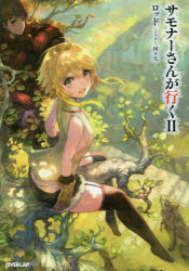 ■ISBN:9784865541335★日時指定・銀行振込をお受けできない商品になりますタイトルサモナーさんが行く　2　ロッド/著ふりがなさもな−さんがいく22お−ば−らつぷのヴえるずOVERLAPNOVELS発売日201607出版社オーバ...
