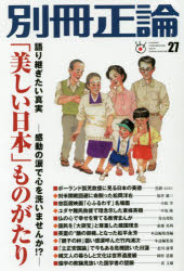 ■ISBN/JAN：9784819151313★日時指定をお受けできない商品になりますタイトル【新品】【本】別冊正論　　27フリガナベツサツ　セイロン　27　ニツコウ　ムツク　NIKKO　MOOK　67112−31発売日201607出版社産...
