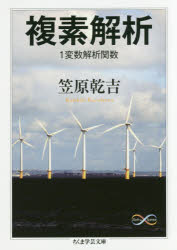 ■ISBN:9784480097323★日時指定・銀行振込をお受けできない商品になりますタイトル複素解析　1変数解析関数　笠原乾吉/著ふりがなふくそかいせきいちへんすうかいせきかんすう1へんすう/かいせき/かんすうちくまがくげいぶんこか−4...