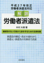 ■ISBN:9784863262225★日時指定・銀行振込をお受けできない商品になりますタイトル【新品】【本】解説労働者派遣法　木村大樹/著フリガナカイセツ　ロウドウシヤ　ハケンホウ発売日201609出版社産労総合研究所出版部経営書院ISB...