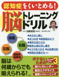 ■ISBN:9784569829203★日時指定・銀行振込をお受けできない商品になりますタイトル認知症をくいとめる!脳トレーニングドリル　加藤俊徳/監修ふりがなにんちしようおくいとめるのうとれ−にんぐどりる発売日201608出版社PHP研究...