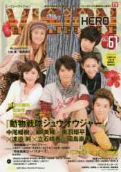 ■ISBN:9784863365766★日時指定・銀行振込をお受けできない商品になりますタイトル【新品】【本】HERO　VISION　　61フリガナヒ−ロ−　ヴイジヨン　61　HERO　VISION　トウキヨウ　ニユ−ス　ムツク　TOKYO...