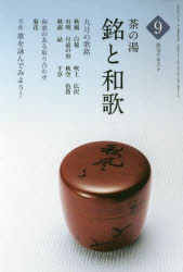 ■ISBN/JAN:9784473040695★日時指定・銀行振込をお受けできない商品になりますタイトル【新品】【本】淡交テキスト　〔平成28年〕9号フリガナタンコウ　テキスト　2016−9　2016−9　チヤノユ　メイ　ト　ワカ　2016...