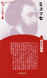 ■ISBN:9784389421700★日時指定・銀行振込をお受けできない商品になりますタイトルミュッセ　新装版　野内良三/著ふりがなみゆつせせんちゆり−ぶつくすCENTURYBOOKSひととしそう170発売日201609出版社清水書院IS...