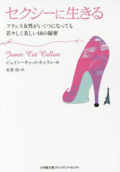 ■ISBN:9784094700084★日時指定・銀行振込をお受けできない商品になりますタイトルセクシーに生きる　ジェイミー・キャット・キャラン/著　永峯涼/訳ふりがなせくし−にいきるしようがくかんぶんこぷれじでんとせれくとP−し−1−1発...