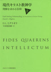 ■ISBN:9784818409453★日時指定・銀行振込をお受けできない商品になりますタイトル【新品】現代キリスト教神学　理解を求める信仰　上　D．L．ミグリオリ/〔著〕　下田尾治郎/訳ふりがなげんだいきりすときようしんがく11りかいおも...