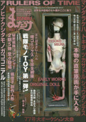■ISBN/JAN:9784860721268★日時指定・銀行振込をお受けできない商品になりますタイトル【新品】【本】まんだらけZENBU　77フリガナマンダラケ　ゼンブ　77　77　マンダラケ/ZENBU　77　77　センタイモノ　トイ　...