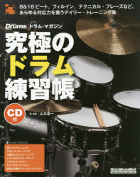 ■ISBN:9784845628506★日時指定・銀行振込をお受けできない商品になりますタイトル【新品】【本】究極のドラム練習帳　大型増強版　山本　雄一　著フリガナキユウキヨク　ノ　ドラム　レンシユウチヨウ　オオガタ　ゾウキヨウバン　リツト...