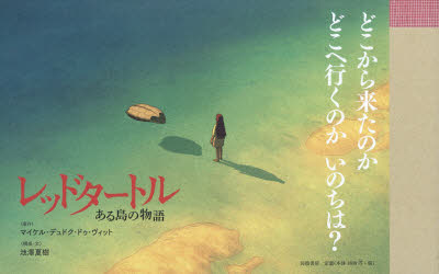 ■ISBN:9784000256681★日時指定・銀行振込をお受けできない商品になりますタイトルレッドタートル　ある島の物語　マイケル・デュドク・ドゥ・ヴィット/原作　池澤夏樹/構成・文ふりがなれつどた−とるあるしまのものがたり発売日201...