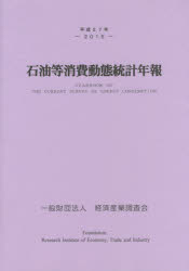 ■ISBN:9784806518921★日時指定・銀行振込をお受けできない商品になりますタイトル石油等消費動態統計年報　平成27年　経済産業調査会/編ふりがなせきゆとうしようひどうたいとうけいねんぽう20152015発売日201608出版社...